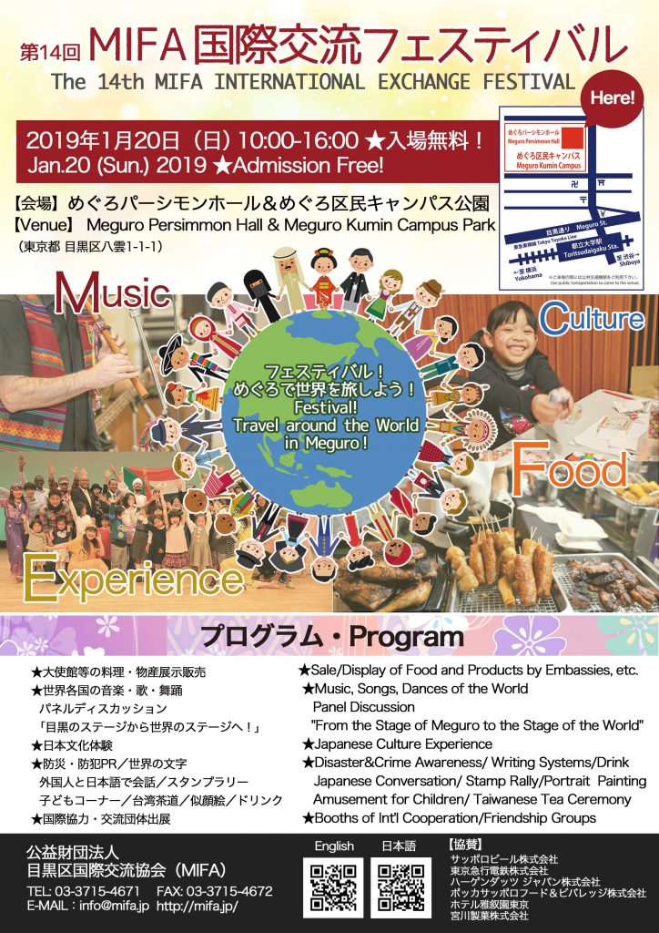 14th MIFA International Exchange Festival | Meguro International ...