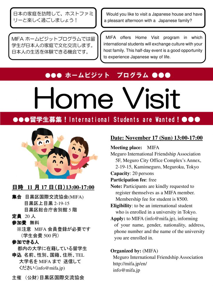 【FINISHED】Home Visit for International Students | Meguro International ...