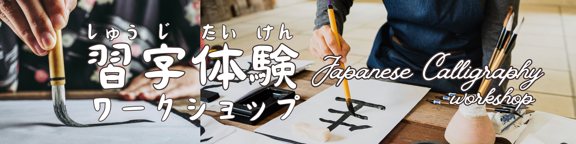 Japanese Calligraphy workshop in simple Japanese | Meguro International ...