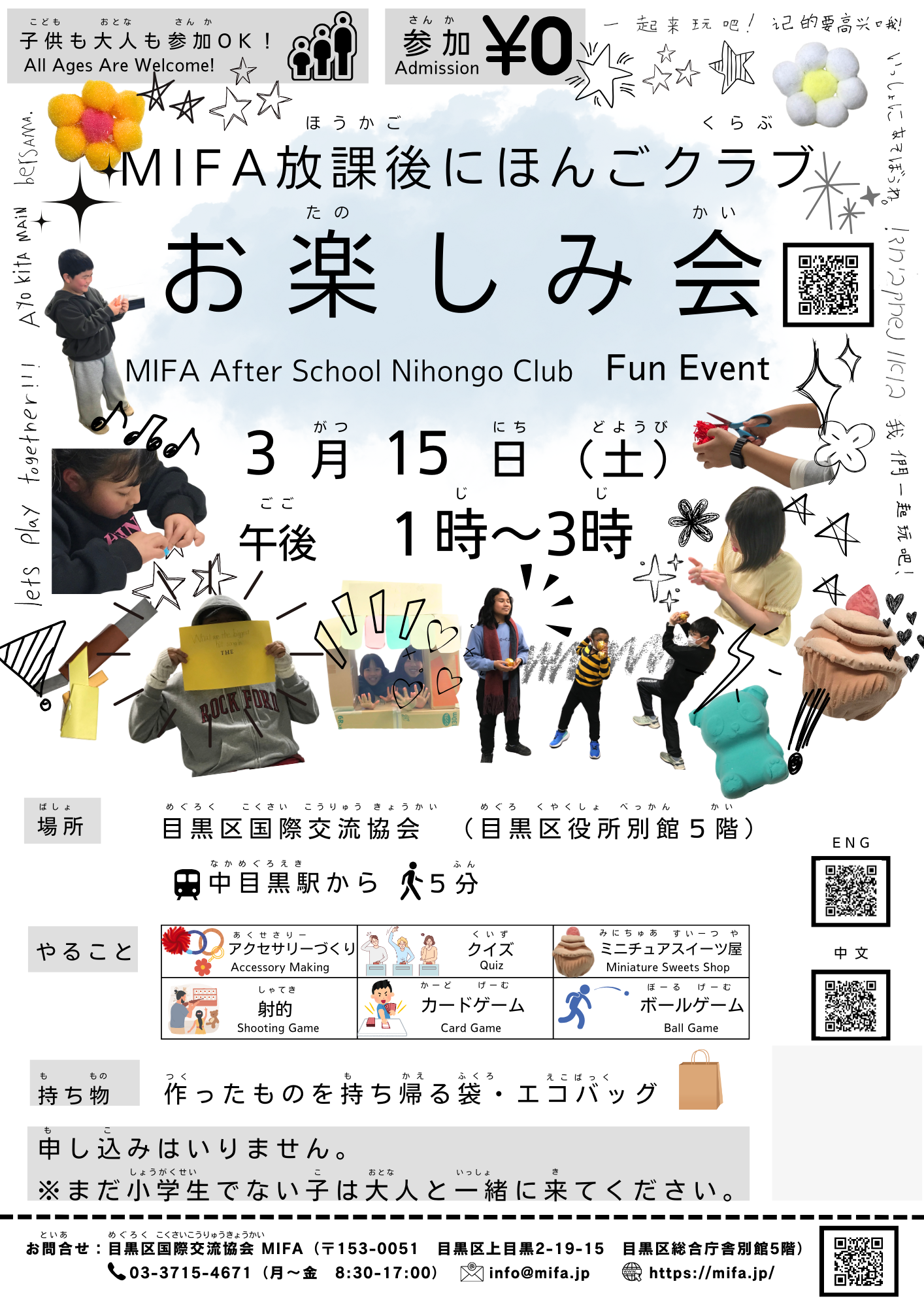 “MIFA After School Nihongo Club” – Fun Event | Meguro International ...